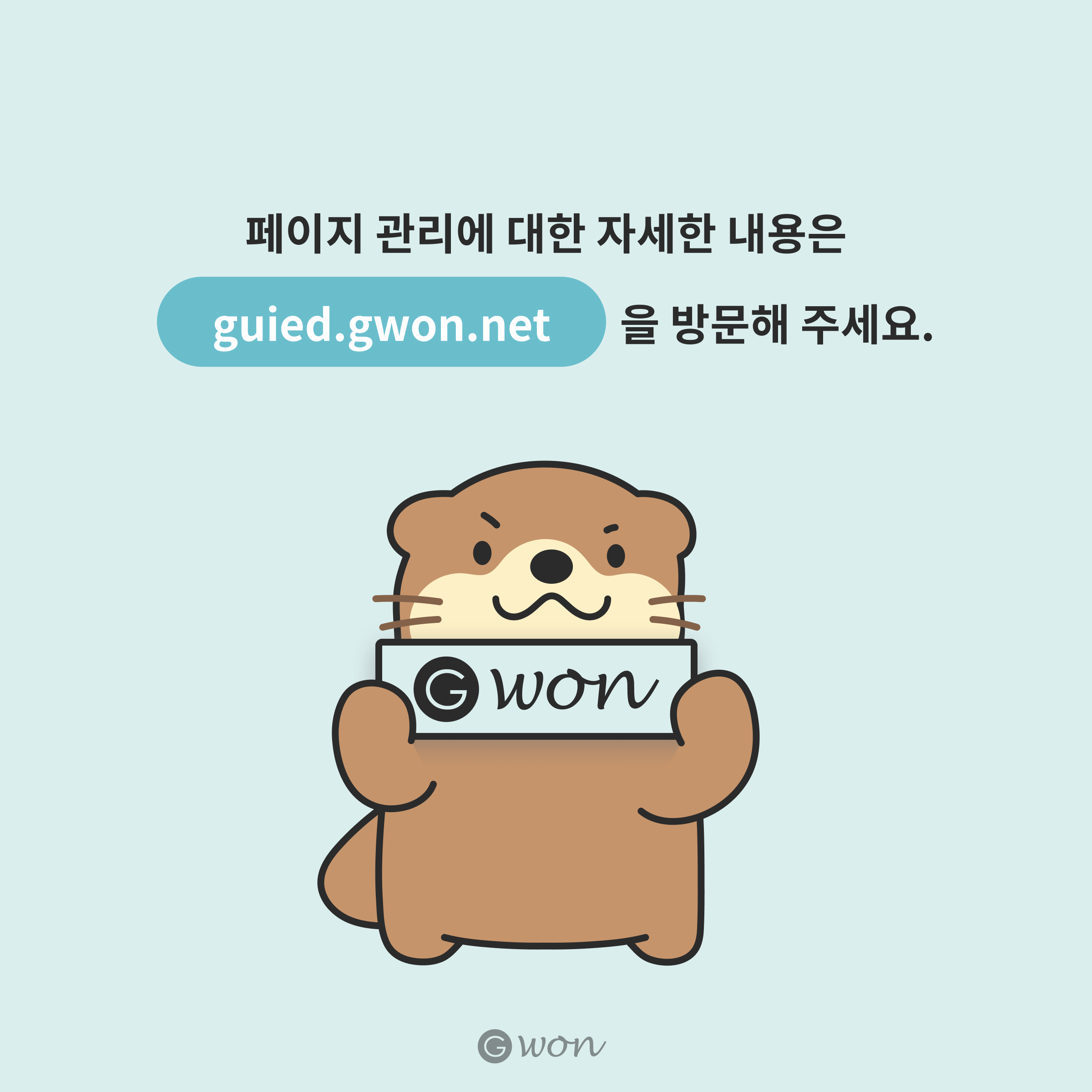 Gwon(지원)에서 데이터 기반으로 페이지를 관리할 수 있어요 :) - 서비스 소식 - 트리플앤 주식회사